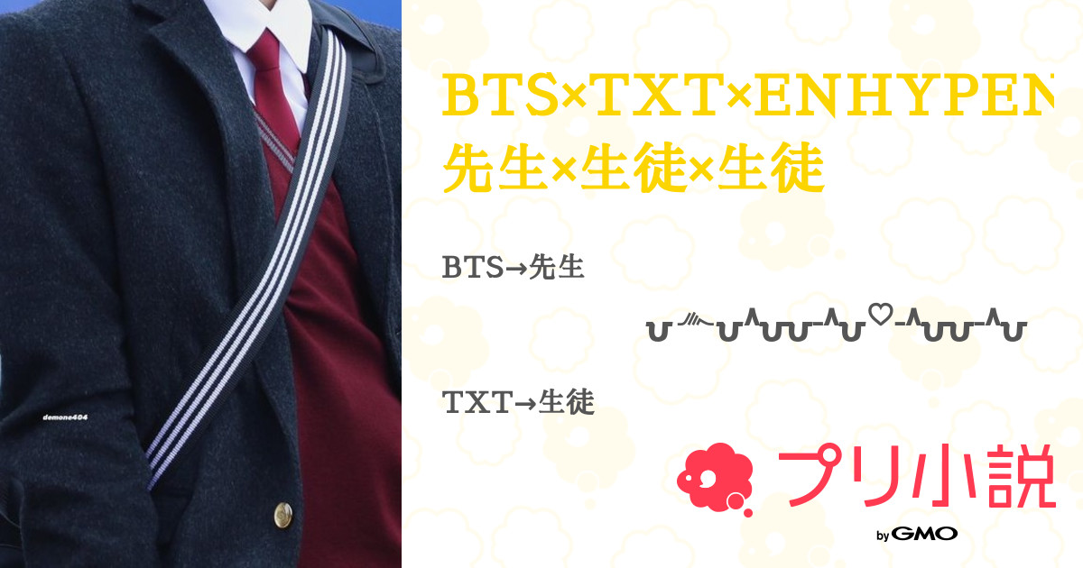 第14話：jk,th / 13- ღ 🔞（BTS×TXT×ENHYPEN / 先生×生徒×生徒）｜無料スマホ夢小説ならプリ小説 byGMO